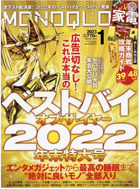 当社の制汗グッズが雑誌”MONOQLO 2023年1月号”に掲載、ベストバイ・オブ・ザ・イヤー2022の称号をいただきました | 株式会社INSTOCK